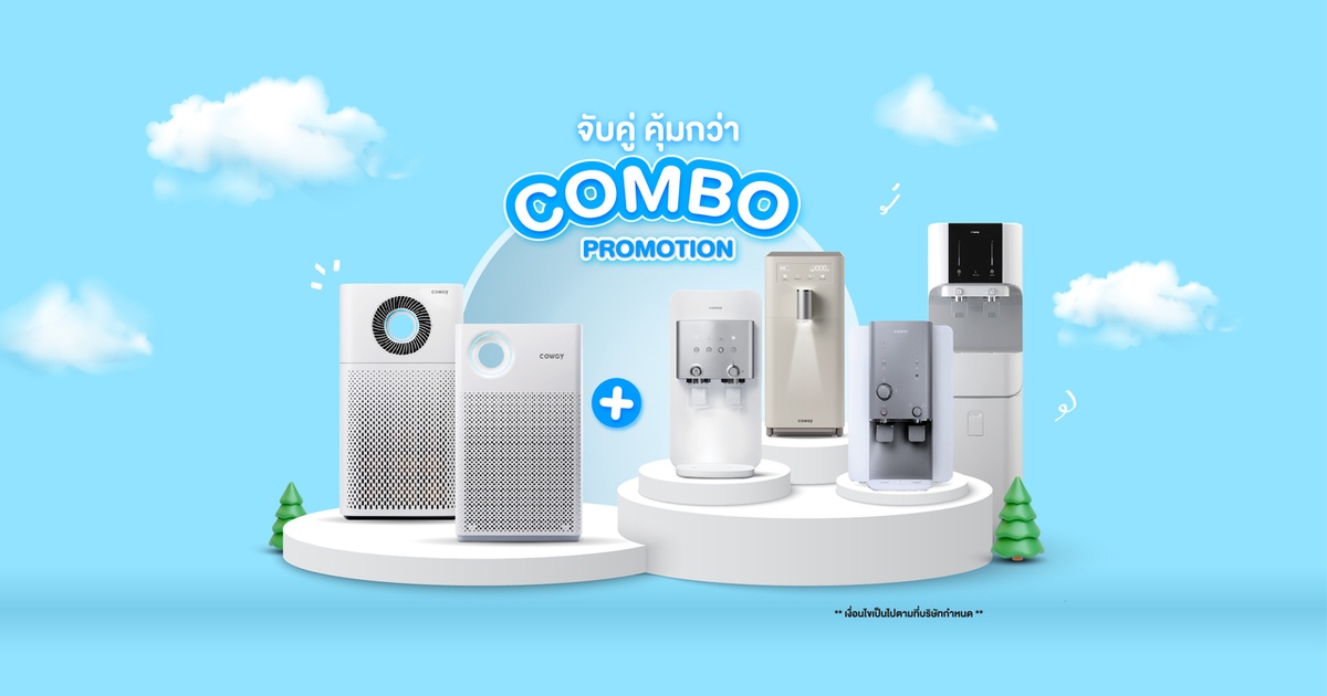 คอมโบโปรโมชั่น เครื่องกรองน้ำ + เครื่องฟอกอากาศ